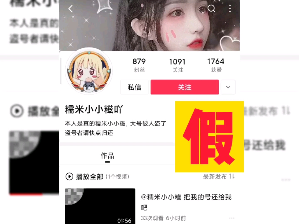 「吐槽向/糯米小小糍」九月底冒充是糯米糍的同学,现在又冒充糯米糍...