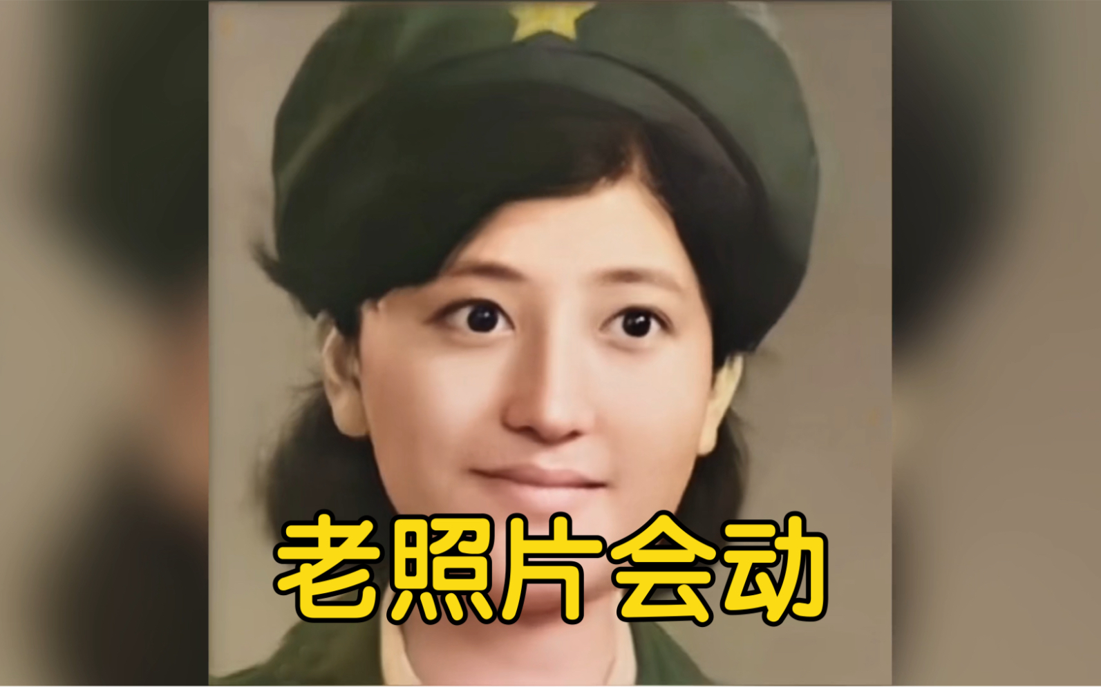 利用AI人工智能让老照片动起来