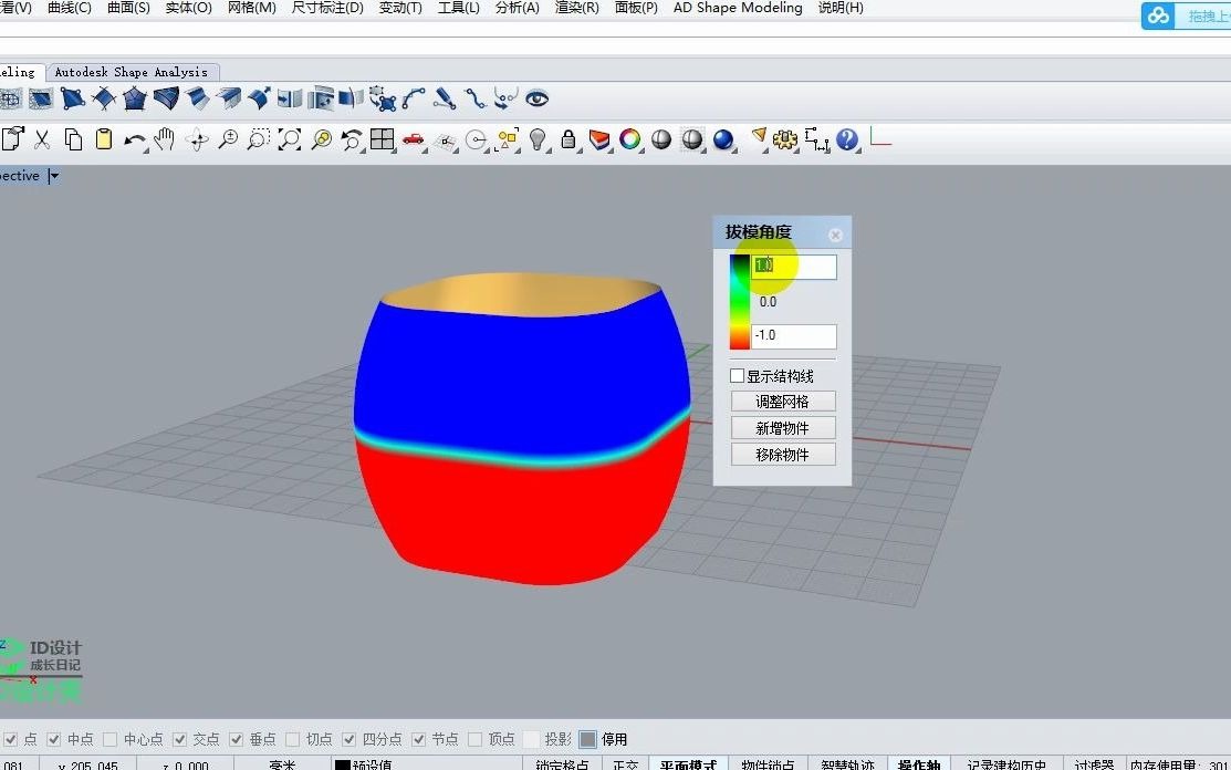 2020-11-03一招教会你使用rhino对产品进行拔模分析