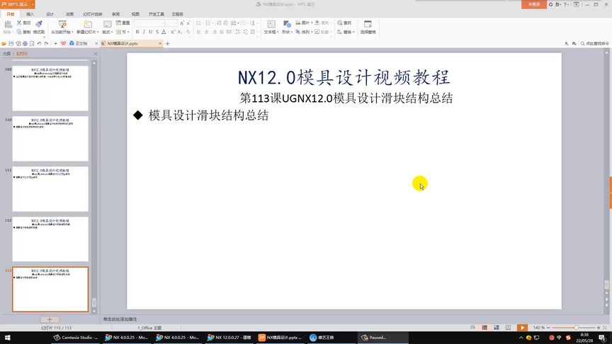 第113课UGNX12.0模具设计滑块结构总结