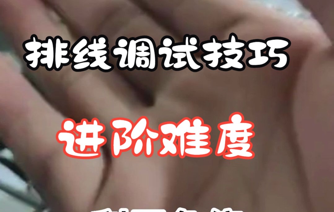 ...进阶,有难度哟,自动扎线机自动绕线扎线机安装、调试、维护、维修...