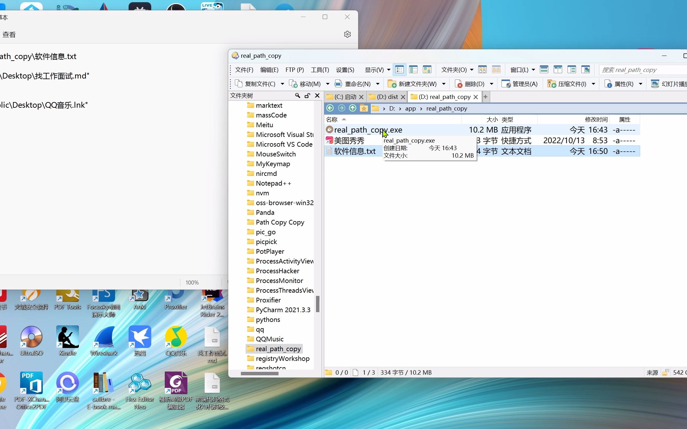 又开发了一个软件,一键复制文件或软链接的真实路径