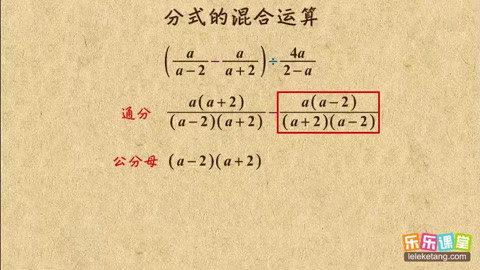 分式的混合运算