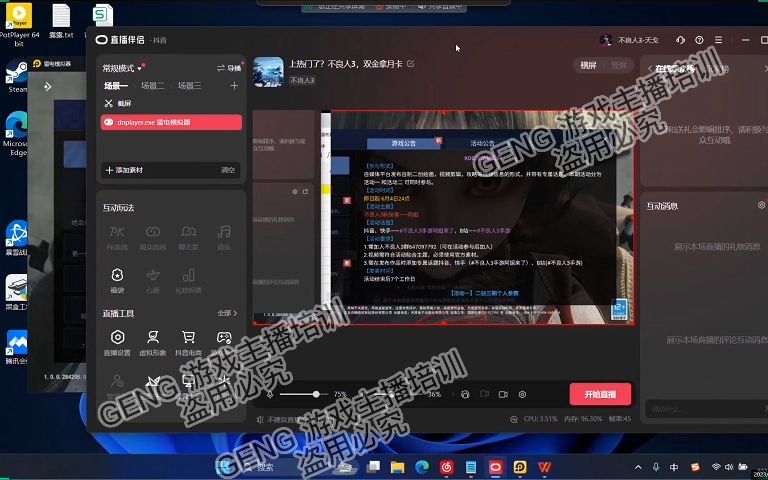 培训1-直播伴侣雷电模拟器软件使用