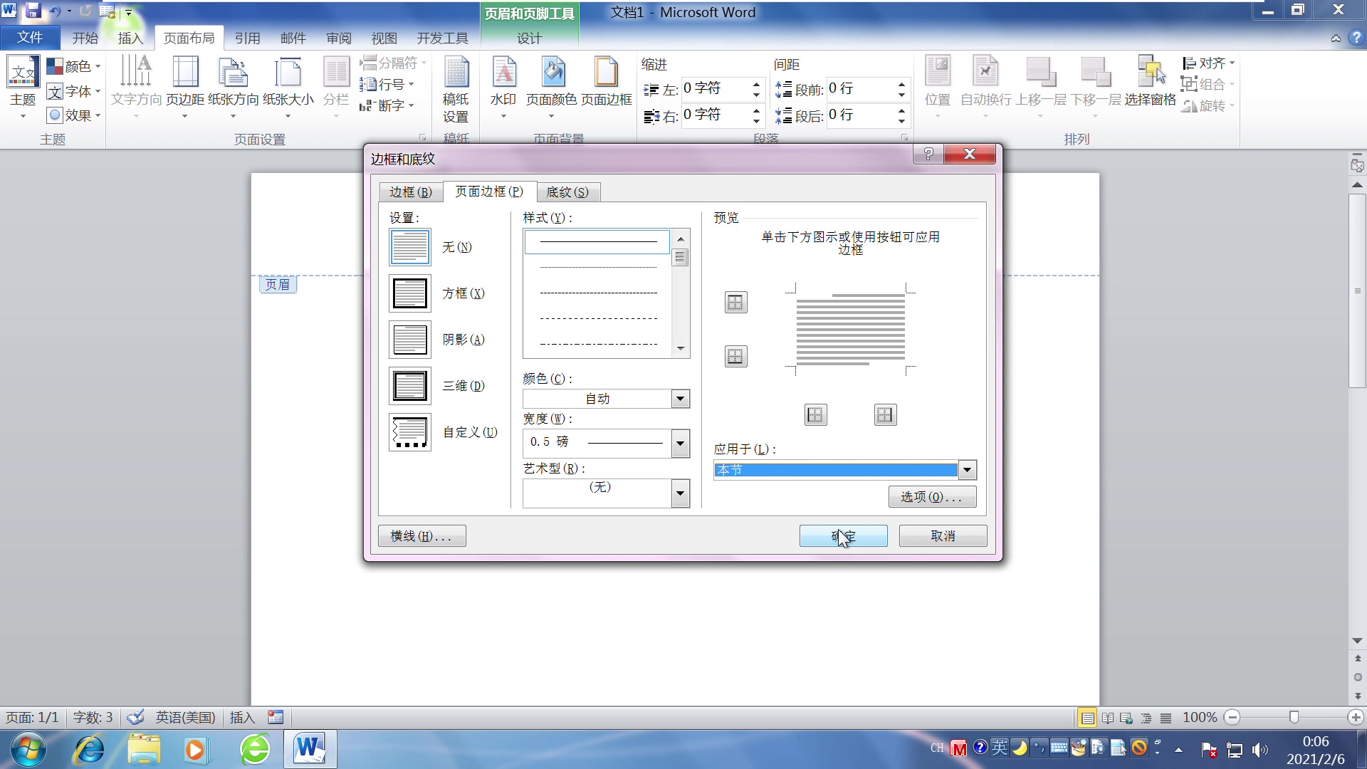 word-2010删除页眉和页脚