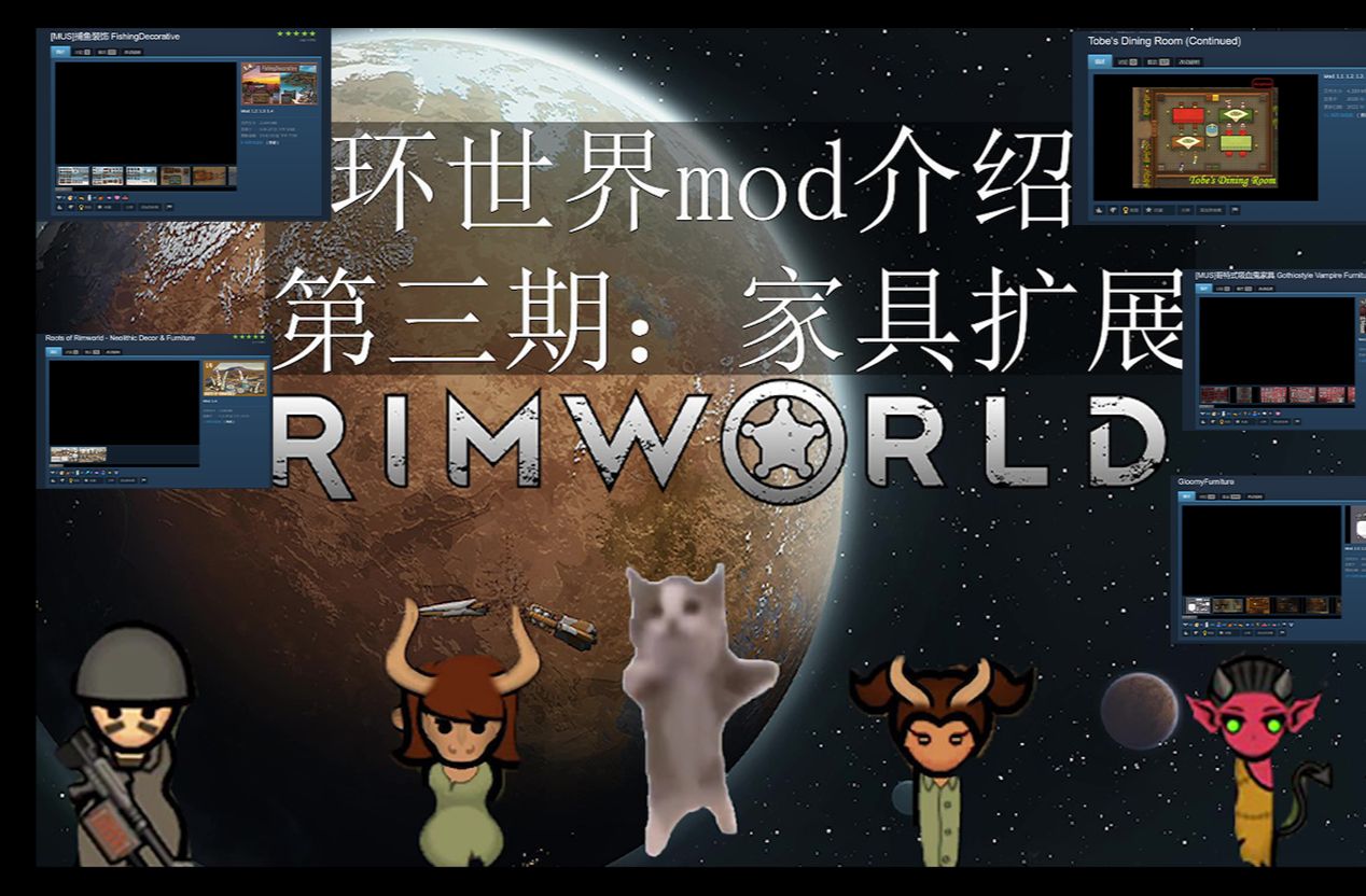 rimworld环世界的mod介绍第三期(家具扩展)