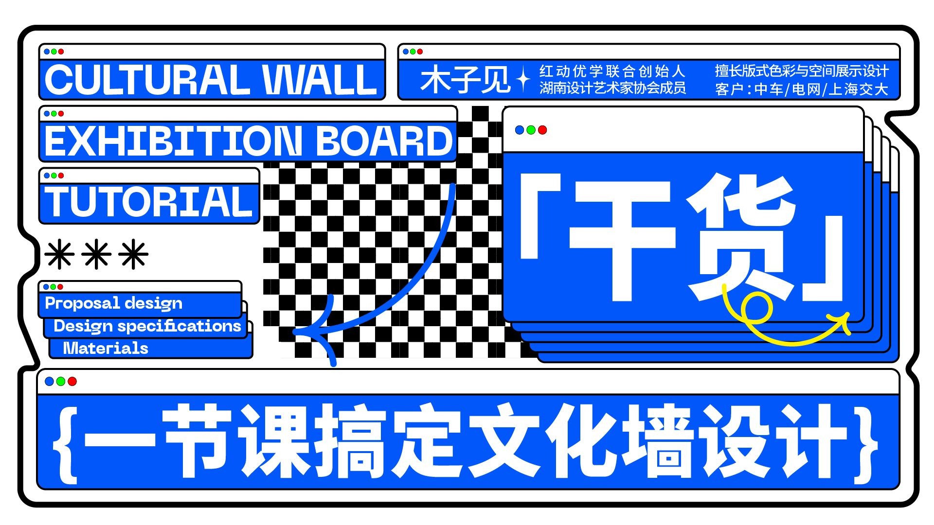 【平面设计教程】文化墙设计实战教程,零基础小白也能学会!
