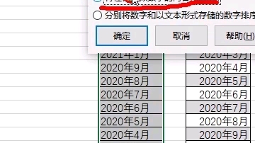 Excel这样的排序你会吗?