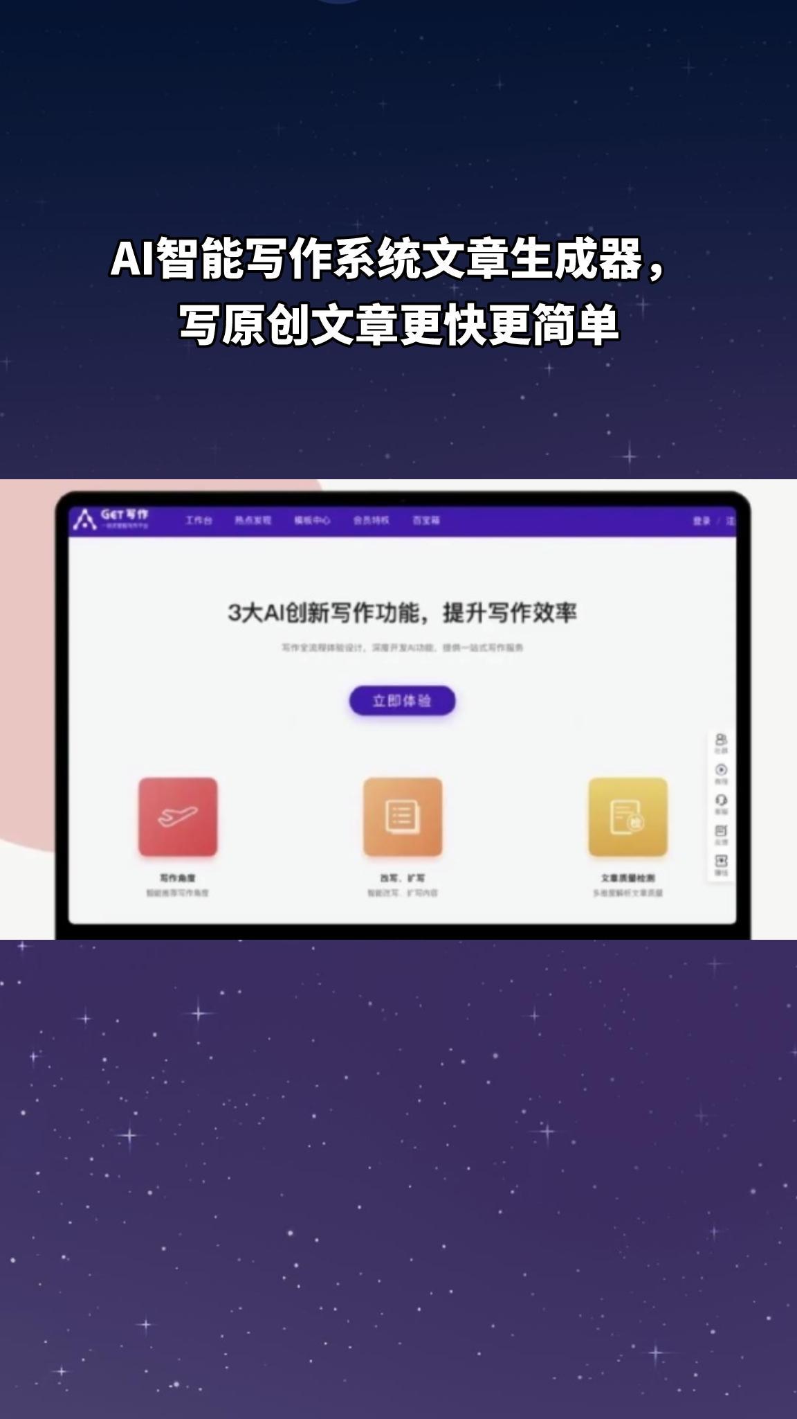 AI智能写作系统文章生成器,写原创文章