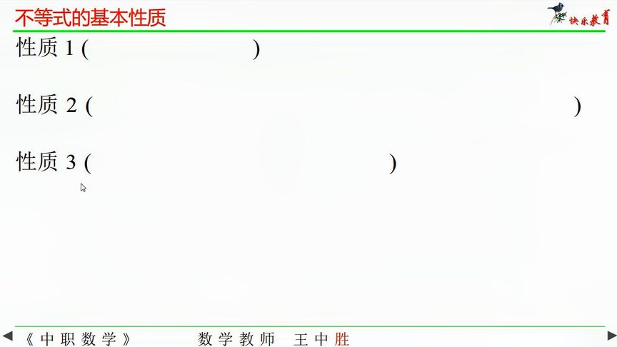 09160752不等式的基本性质