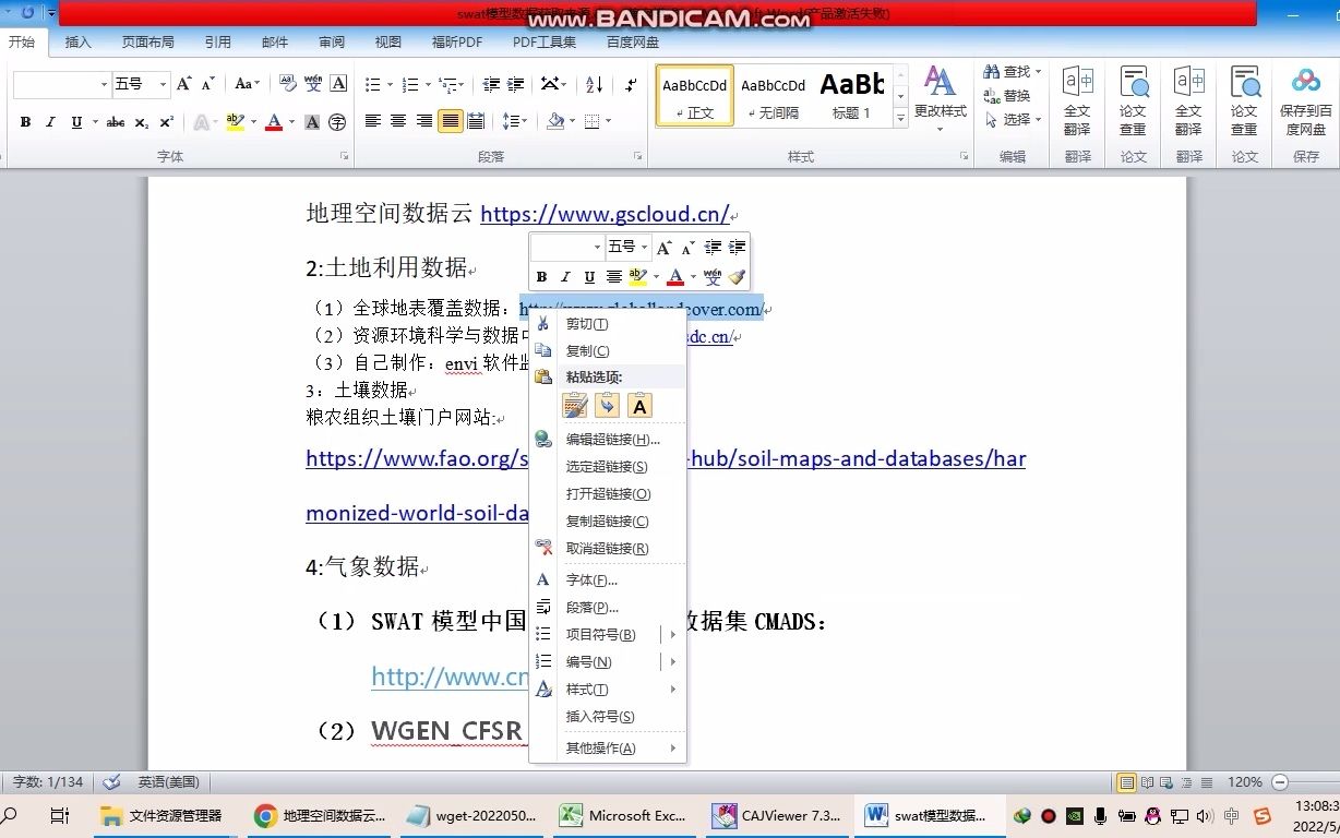 swat模型数据获取