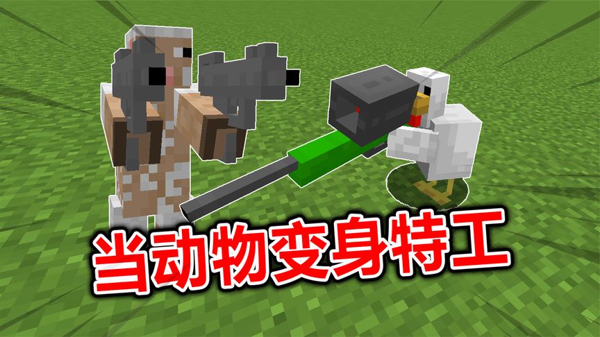 我的世界:当生物都拿着枪械,玩家该怎样生存!