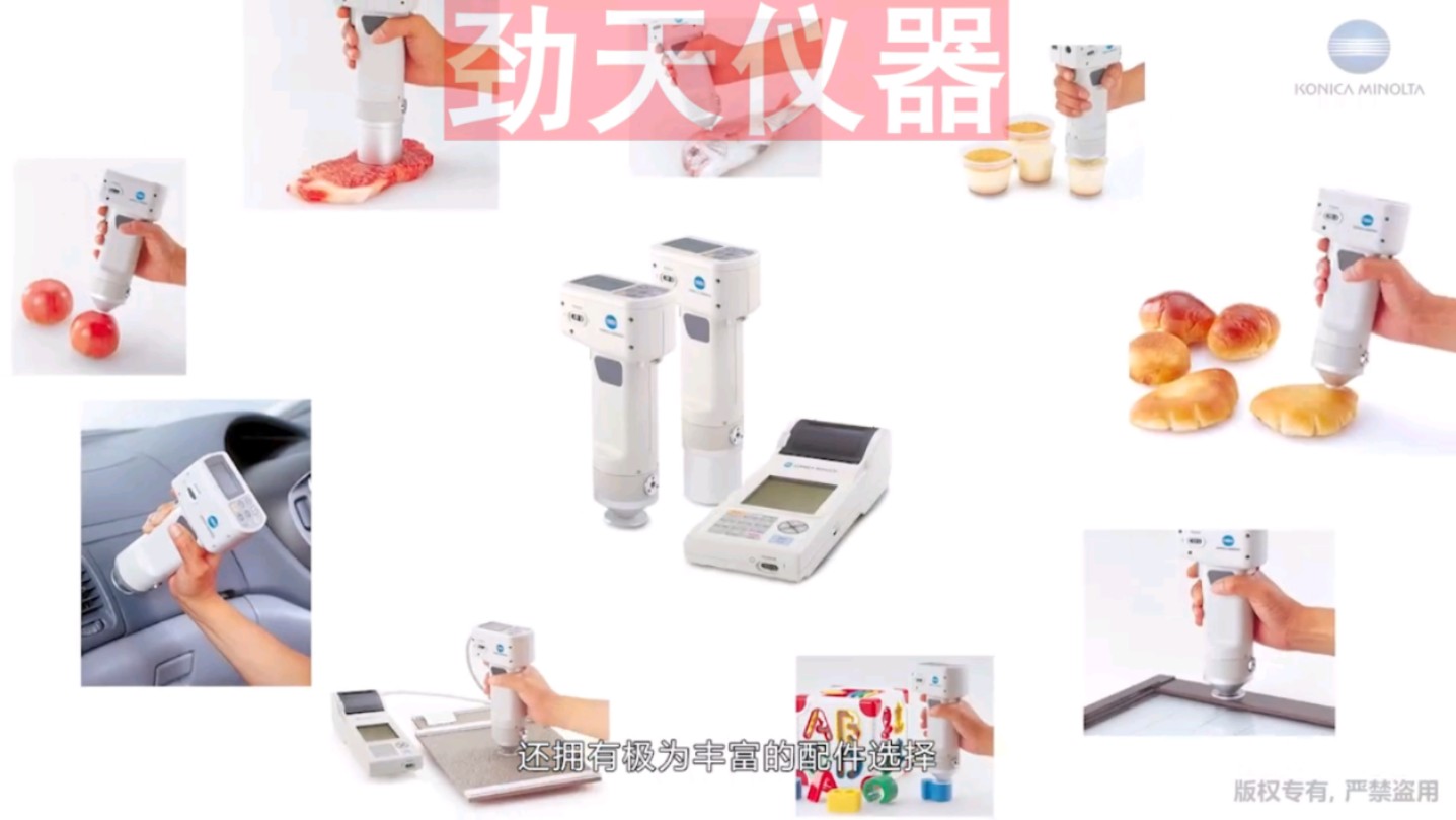 日本柯尼卡美能达,色差仪CR-400,CR-410,操作演示视频。使用方法...