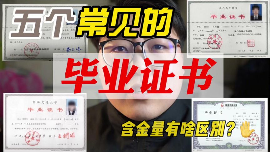 专升本学长:盘点常见的五种常见的毕业证书,看看你属于哪种?