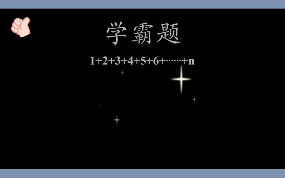 数学几何之美,学霸题