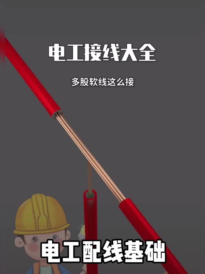 电工配线基础#电工#配线 #二次线 #水电工 #学电工 #接线端子 #接线 #...