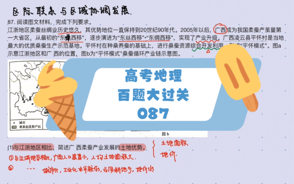 高考地理——百题大过关087