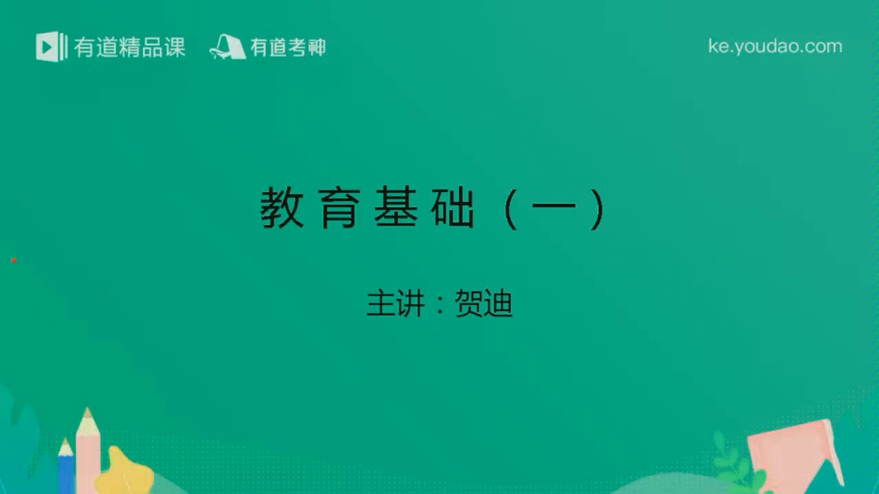 全国中小学教师资格证笔试