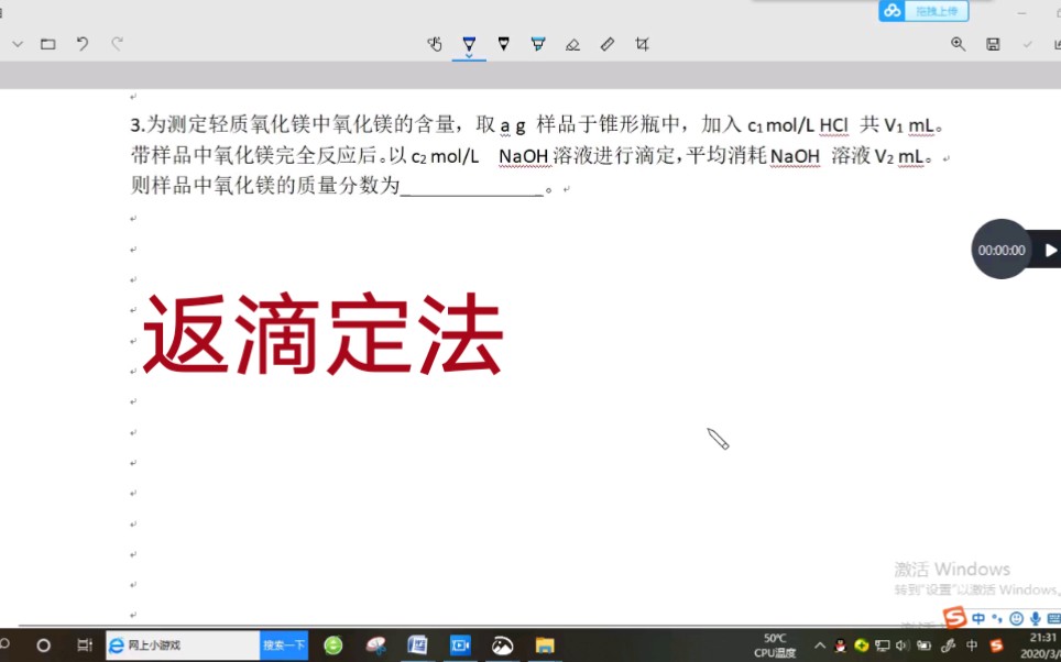 高考化学计算题3:返滴定法