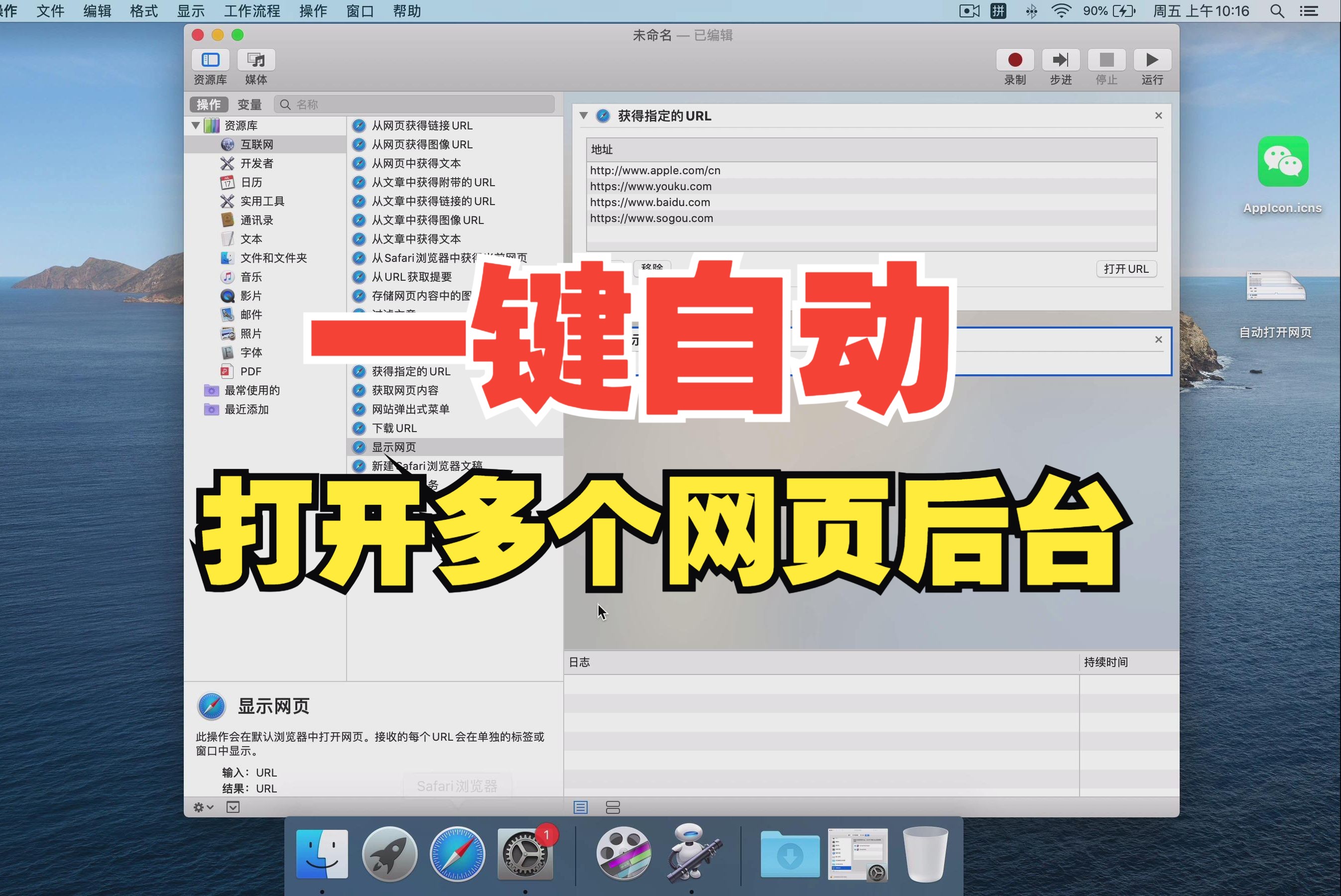 Mac一键自动打开多个网页,苹果电脑轻松打开多个办公网页后台!全新...
