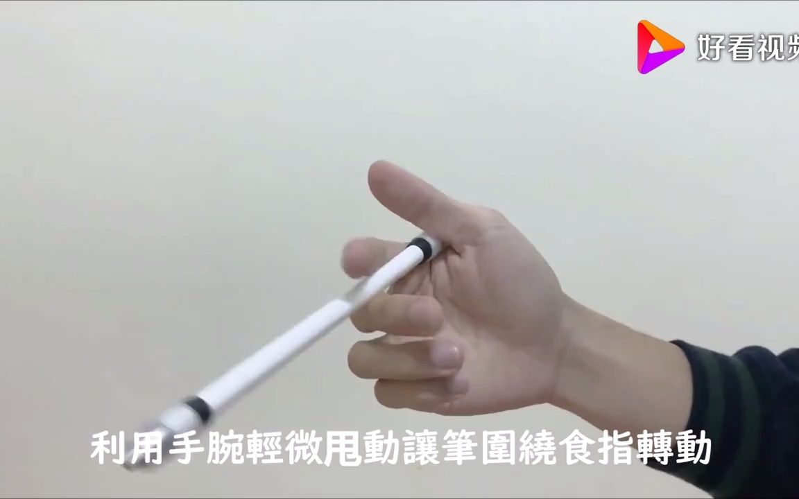 很简单的转笔教程,学生们值得一学!