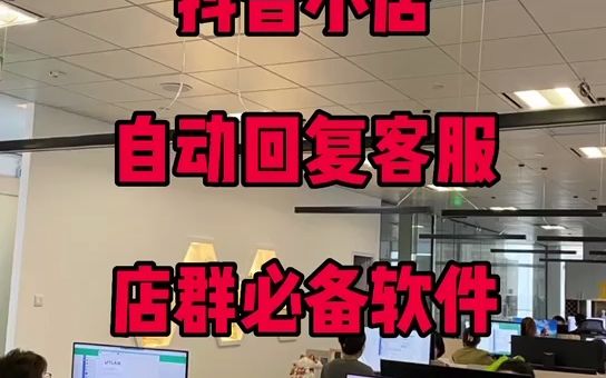 抖音小店自动客服回复软件-抖秘书-自动回复软件就用抖秘书