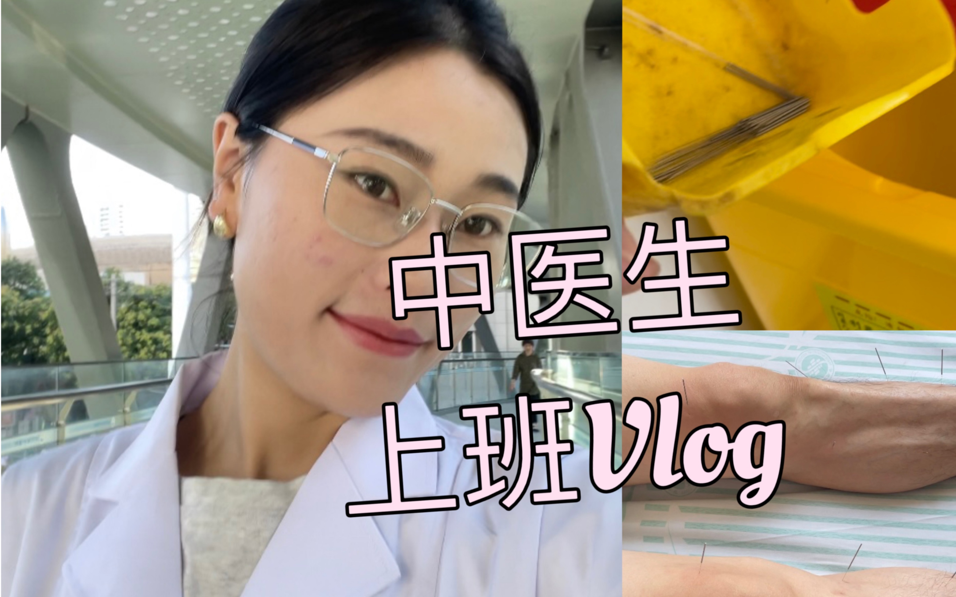 中医规培生上班日常|免费定向医学生