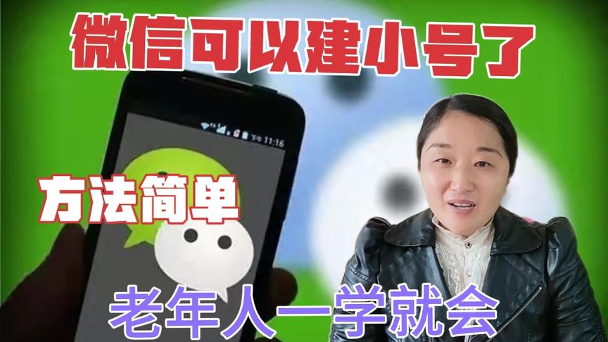 微信可以开小号了,还有人不知道吗?这么简单实用,学会太香了