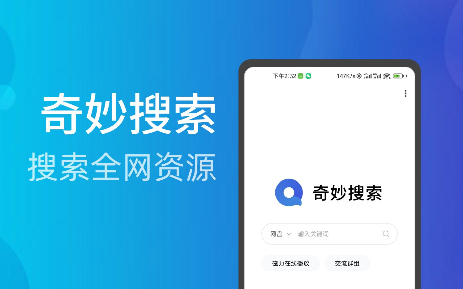 一键搜索全网资源,网盘、磁力、软件、电影、音乐应有尽有,40多个...