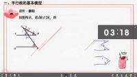 平行线和三角形倒角模型