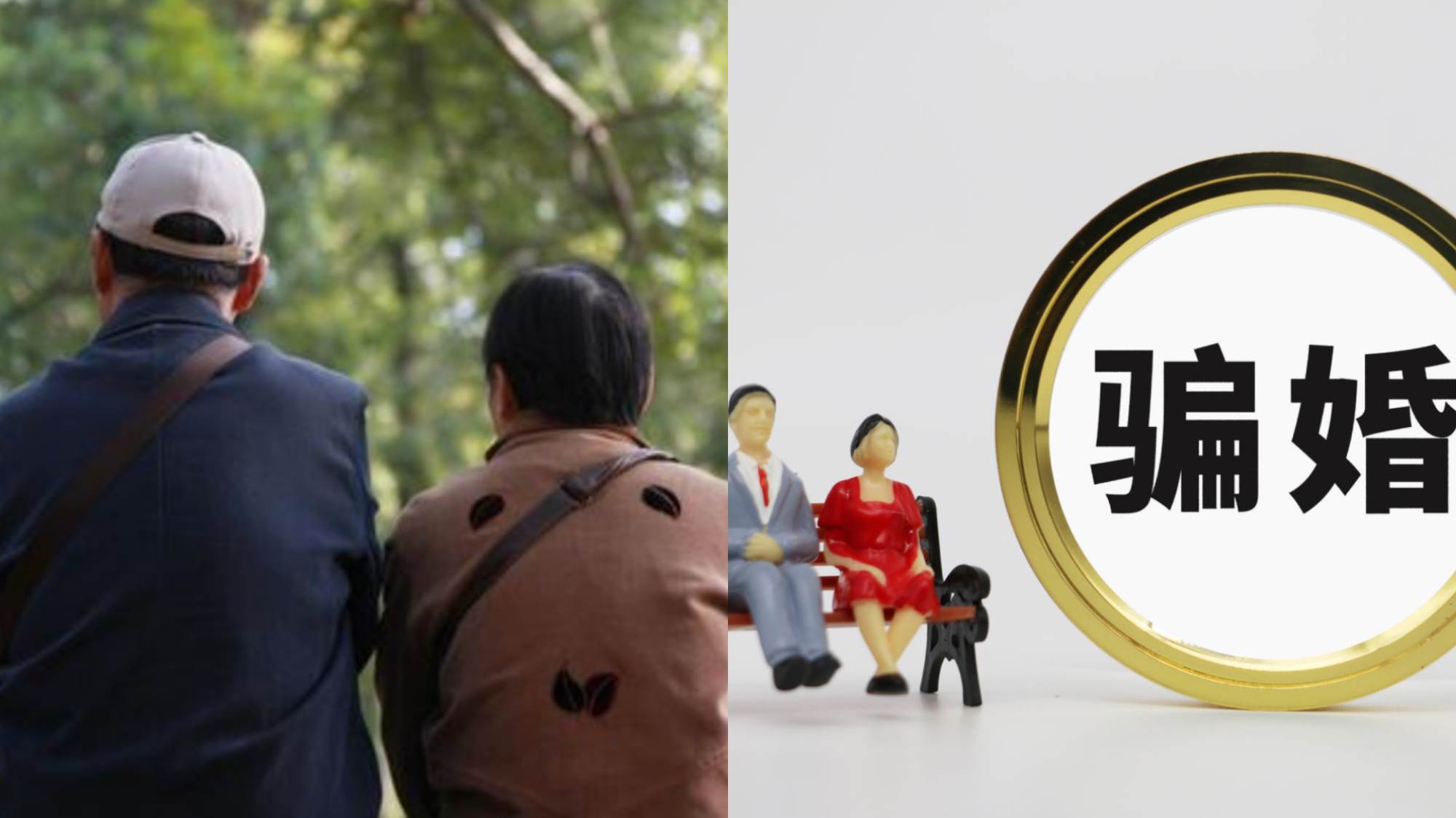 6旬大妈2年内骗婚6名孤寡老人,隐瞒丈夫健在骗16万元,法院判了