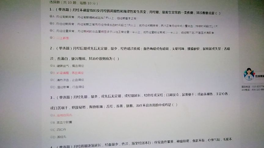 《妇科常见疾病的中成药合理选用-月经病》药师继续教育考试答案