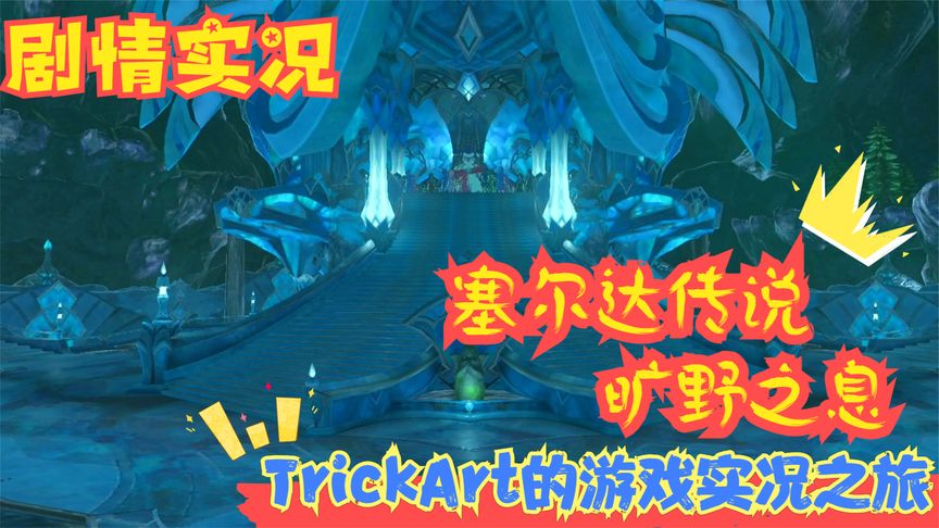 【实况】【塞尔达传说-旷野之息】神兽解放,力克水咒盖侬。P11