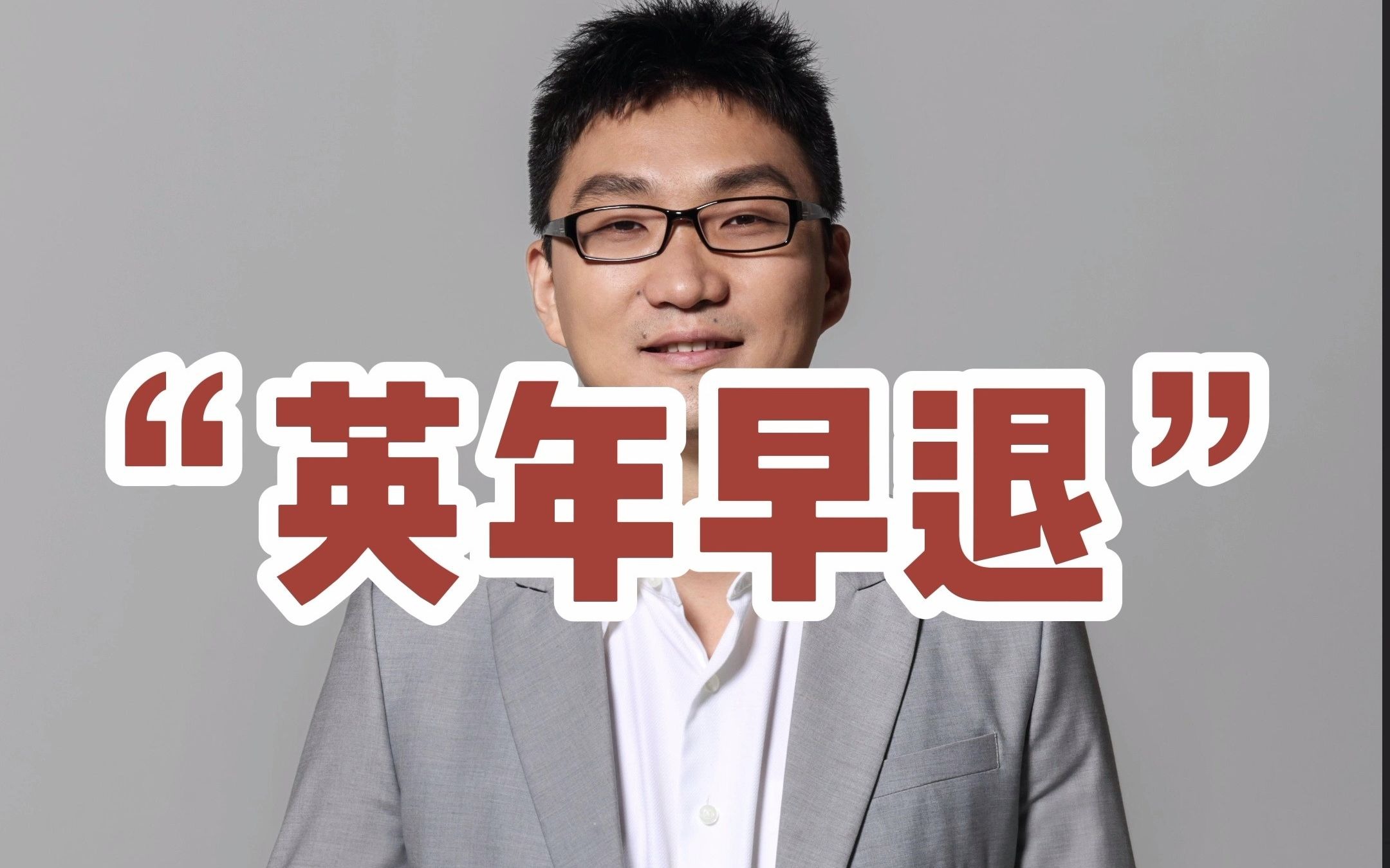 拼多多创始人黄峥退位,中国三大电商创始人皆“英年早退”!