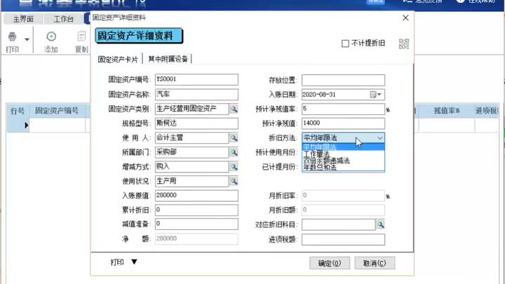 8讲:管家婆工贸ERP-T9固定资产模块如何建立与使用2#财务管理