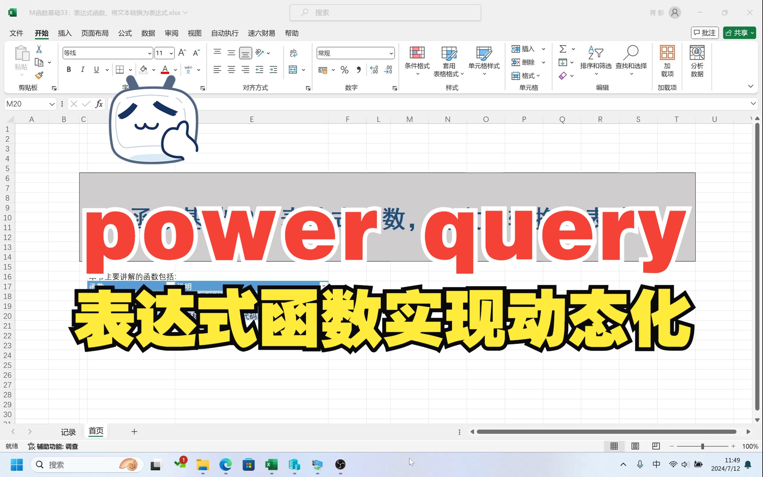 M函数基础32:表达式函数,将文本转换为表达式。数据转换技巧,数据...