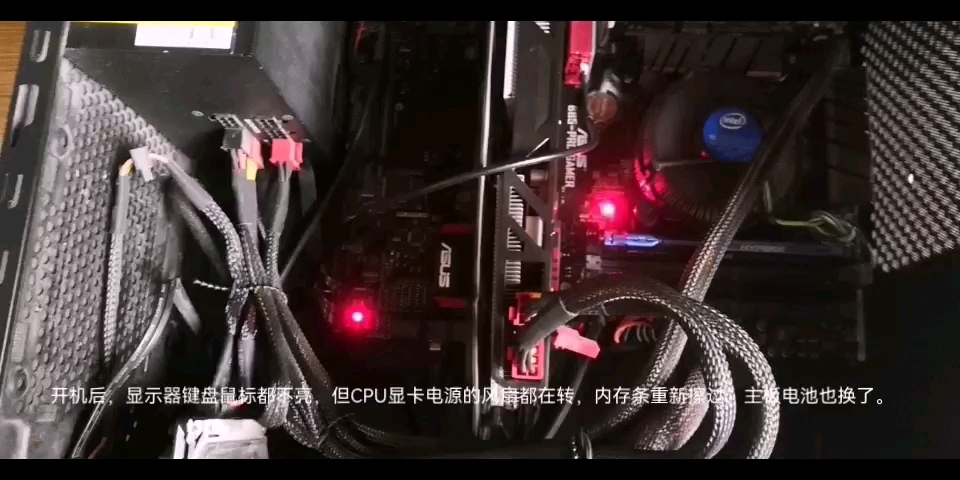 开机显示器键盘鼠标都不亮,但CPU显卡电源的风扇都在转。内存重...