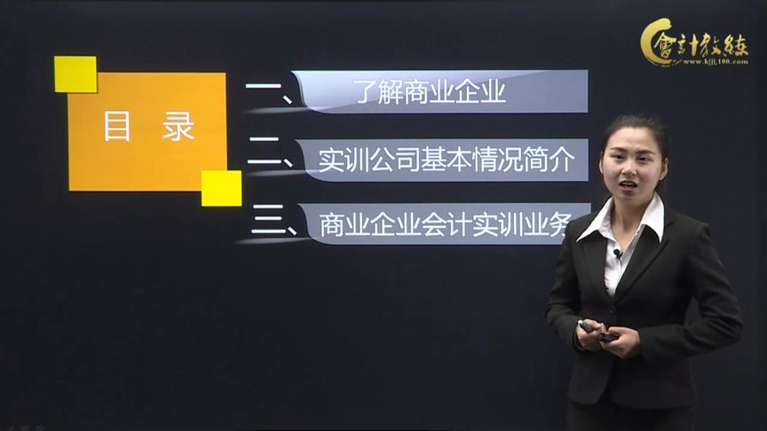 会计实务商业企业会计实操商业会计如何做账商业企业会计做帐流程