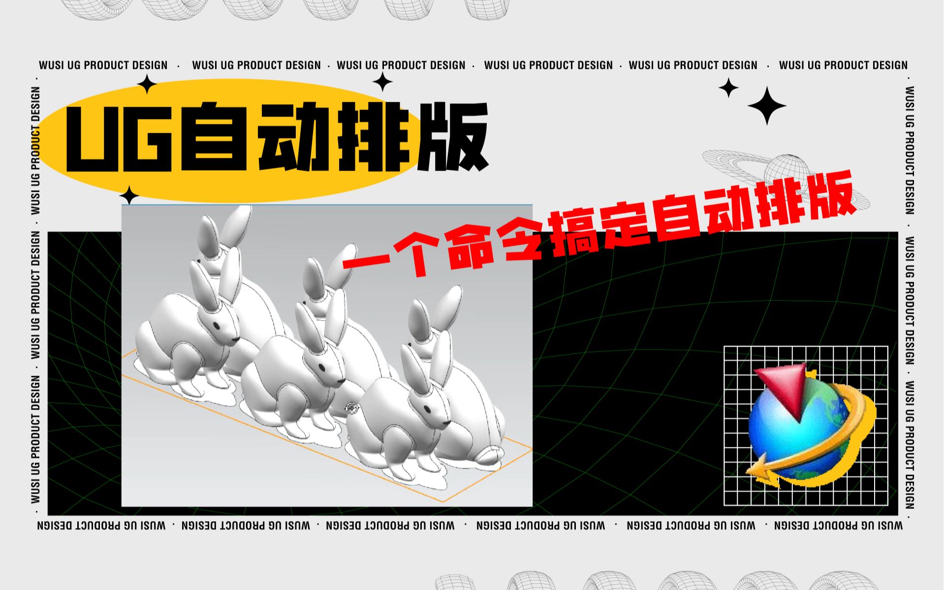 UG软件一键自动排版,这个小技巧你知道吗?