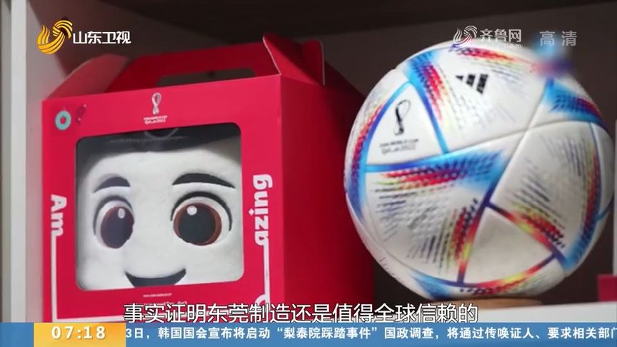 “中国造”!卡塔尔世界杯吉祥物和纪念品产自“世界工厂”东莞