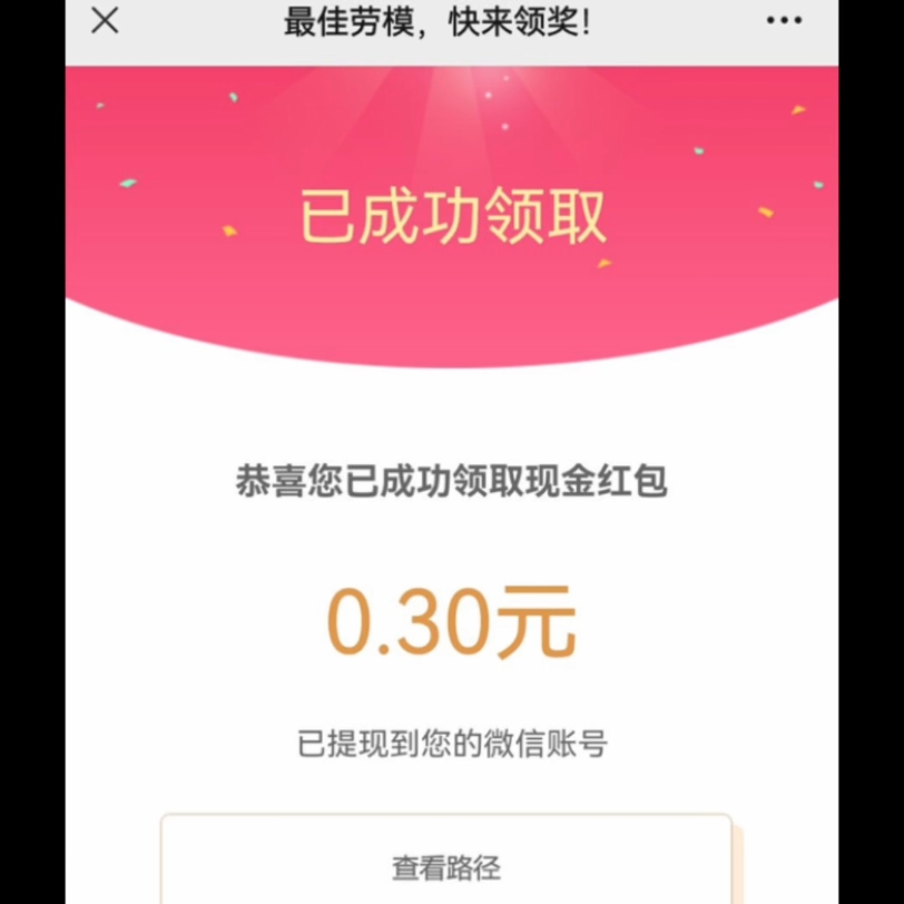 电信五一劳动节小红包