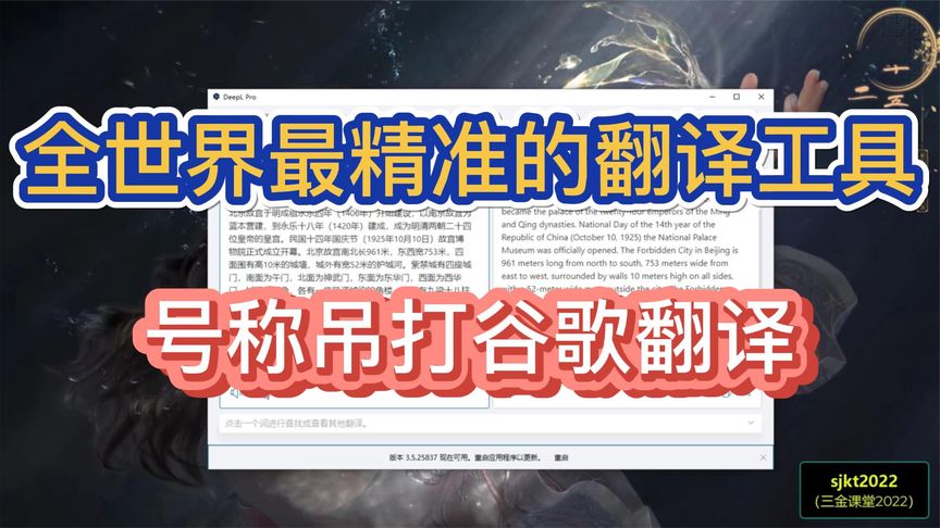 全世界最精准的翻译工具DeepL,号称吊打谷歌翻译