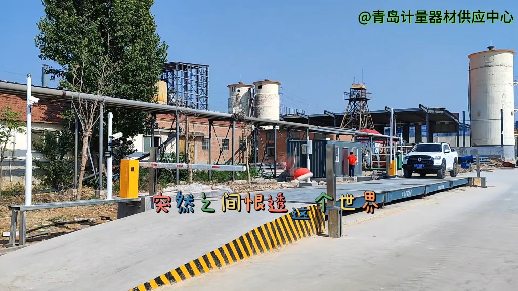 烟台山东黄金金矿150吨高精度数字汽车衡壹台,微信小程序客商预约...