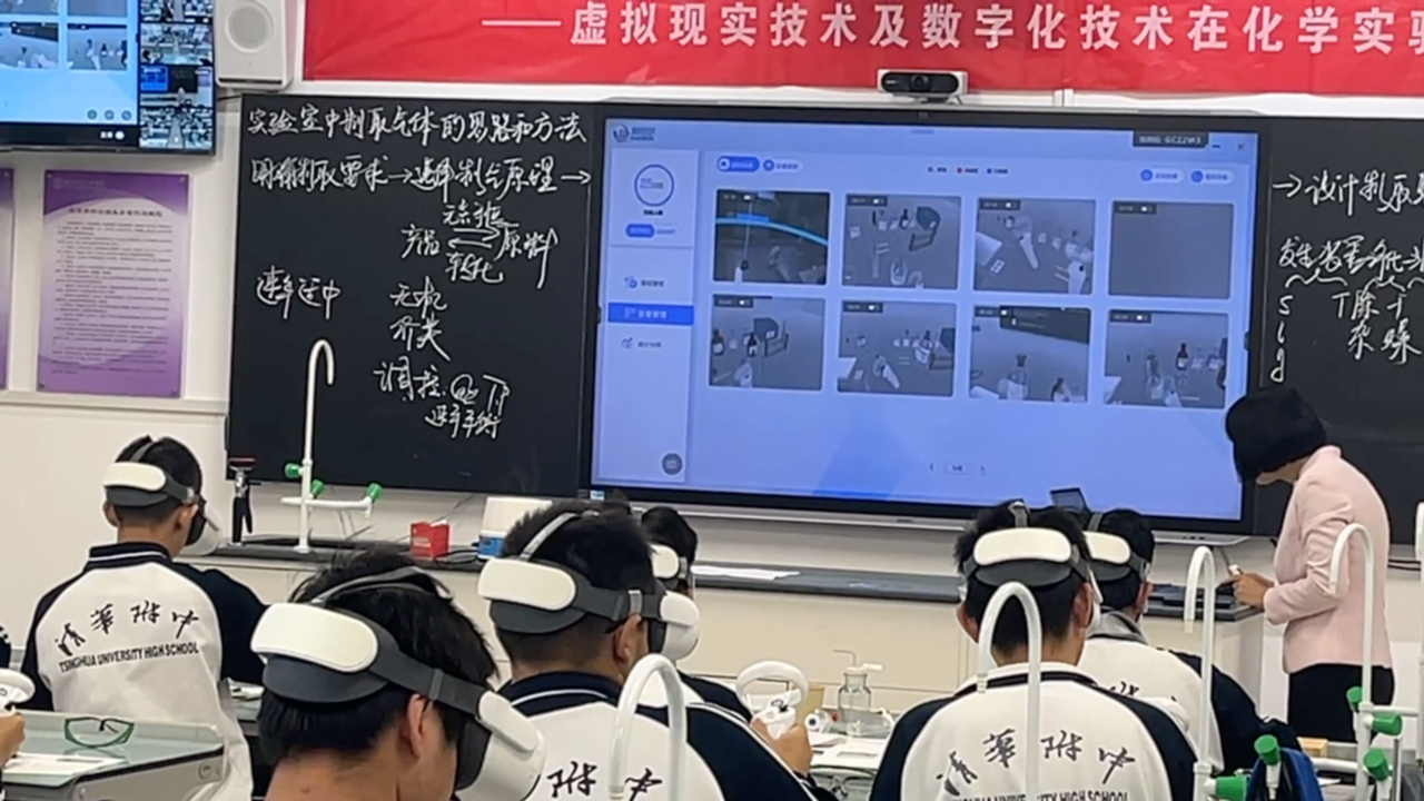 VR虚拟现实技术与化学实验相结合