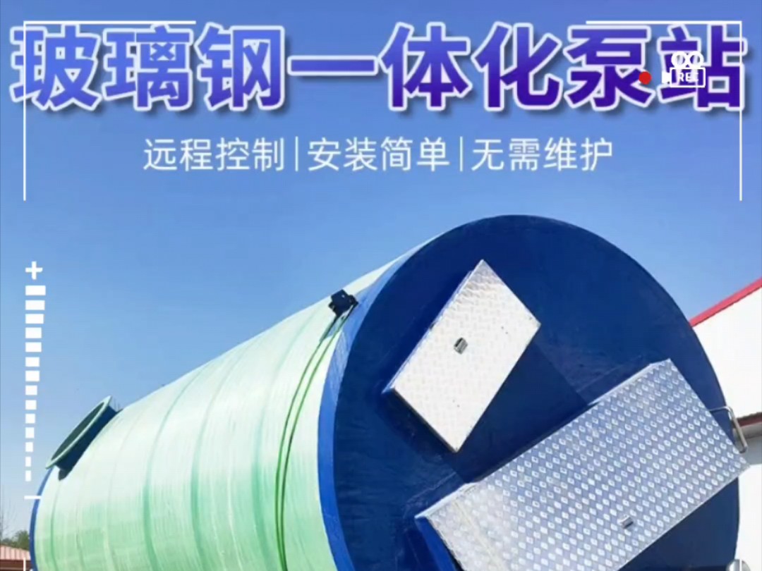 玻璃一体化泵站,远程控制,安装简单,无堵塞,维护更方便