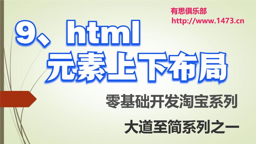 9、html元素上下布局