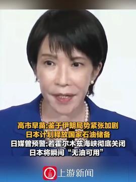 3月11日(报道),#日本计划释放国家石油储备 日媒曾预警:若霍尔木兹...