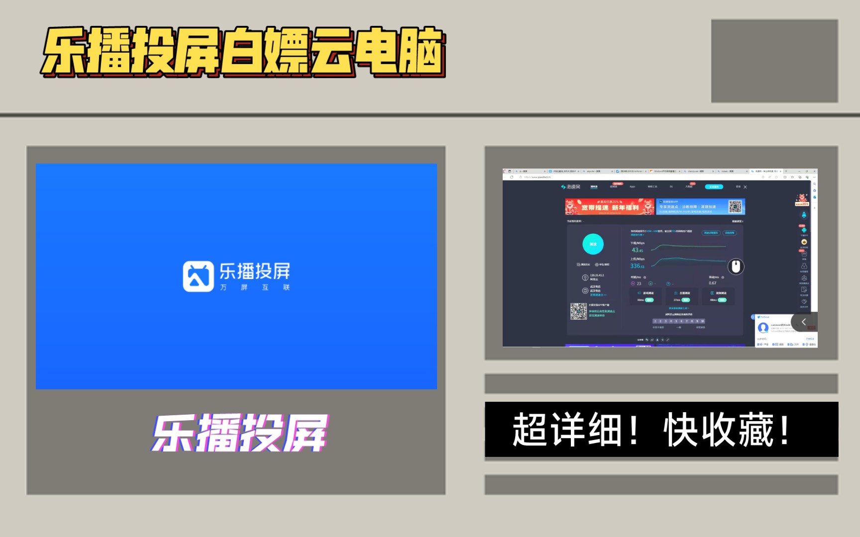 【白嫖云电脑】乐播投屏竟然还有白嫖云电脑这等好事,超详细,赶快收藏!