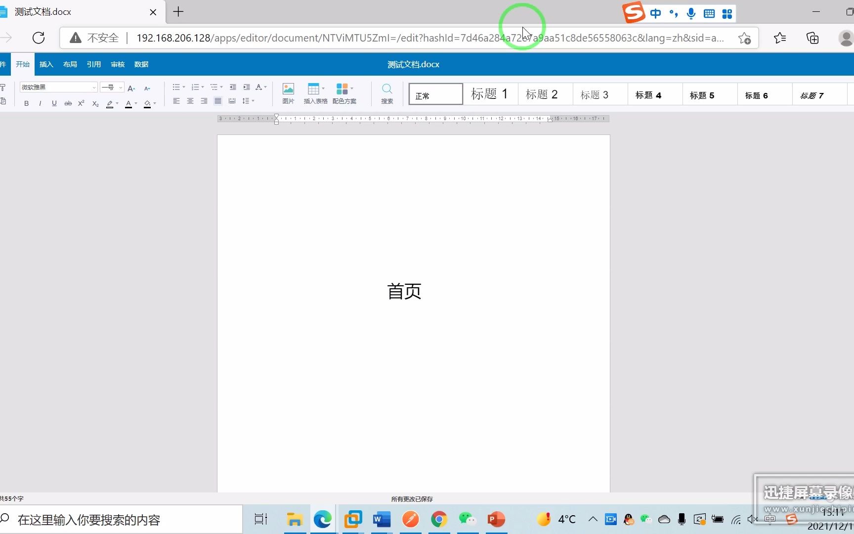 非首页插入连续页码
