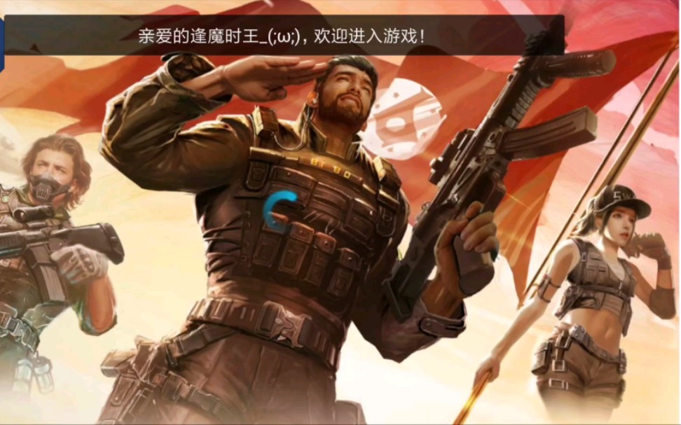 【生死狙击手游】游戏界面背景插曲BGM